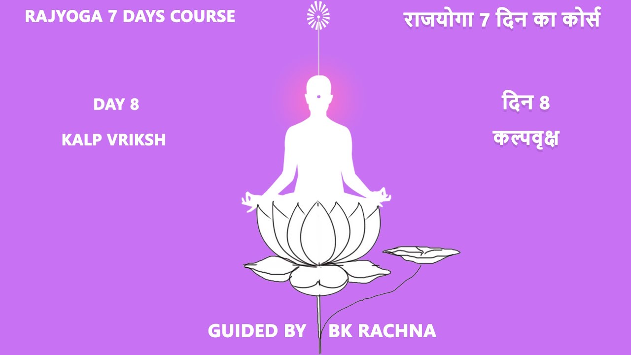 Rajyoga Course Day 8 Kalp Vriksh By BK Rachna - YouTube