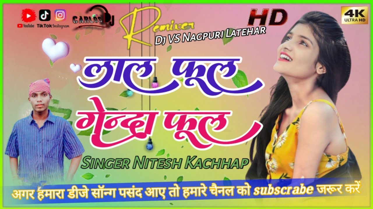 Lal Phul Geda Phul//New Dj Nagpuri song 2024//New Nagpuri Dj Song 2024 ...
