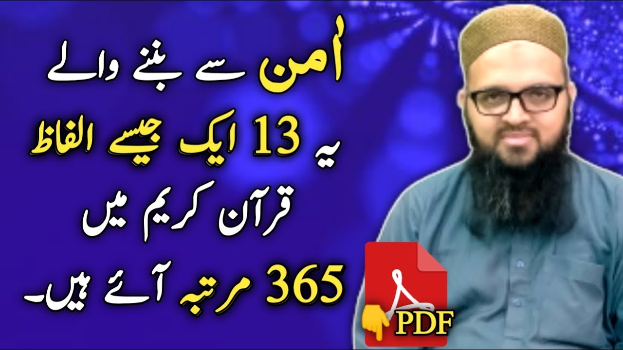 365 Quranic words | Learn Quranic Arabic with Usama Sarsari - YouTube
