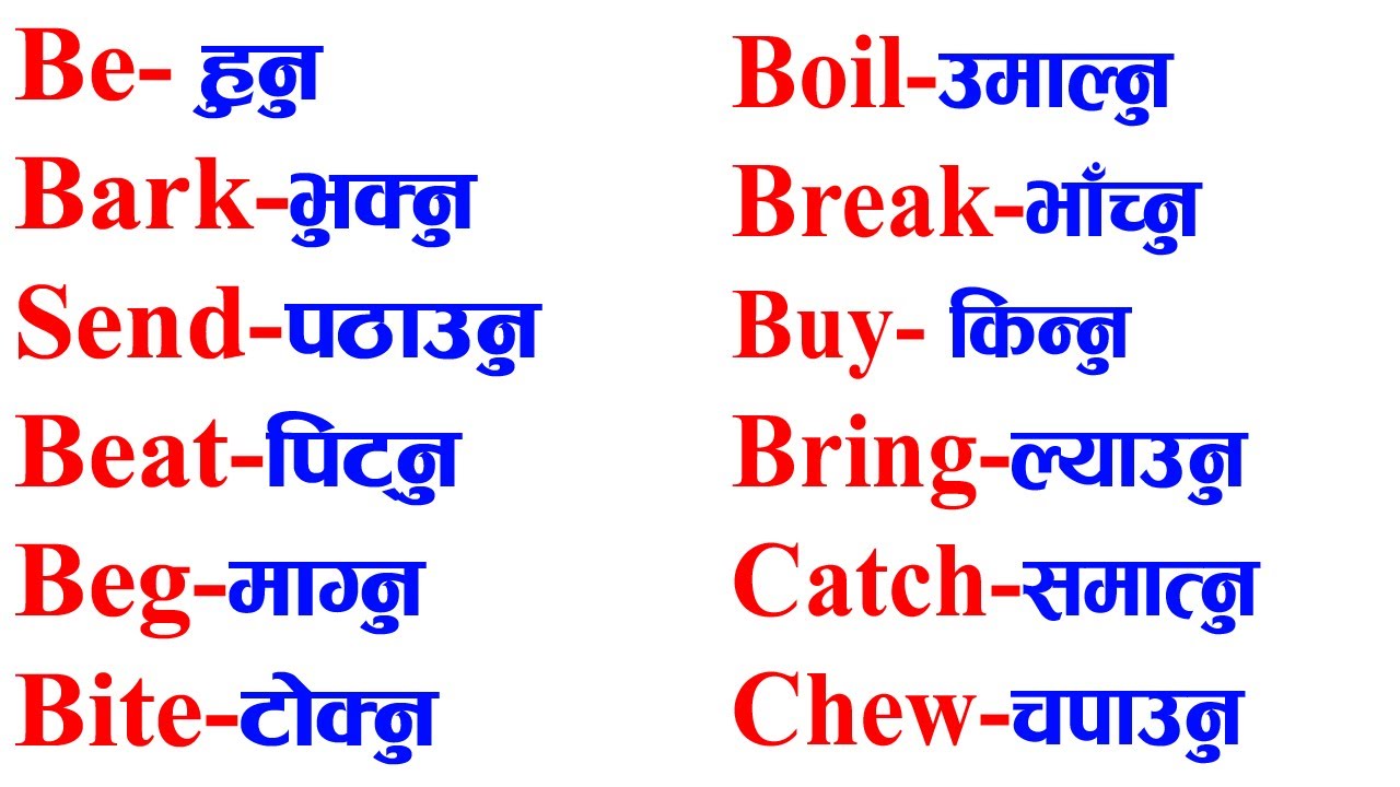 Word Meaning | नेपाली सब्द र अर्थ | English to Nepali Dictionary ...