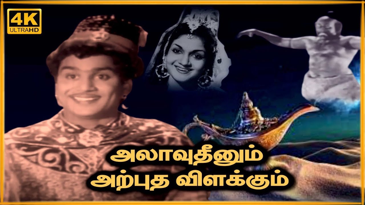 Allaudinum Arputha Vilakkum | N.S.Krishnan,T.A.Maduram,T.R.ramasami ...