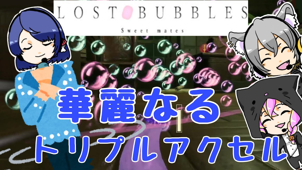 【LOST BUBBLES】#2 録画、回ってますけど…？？ - YouTube