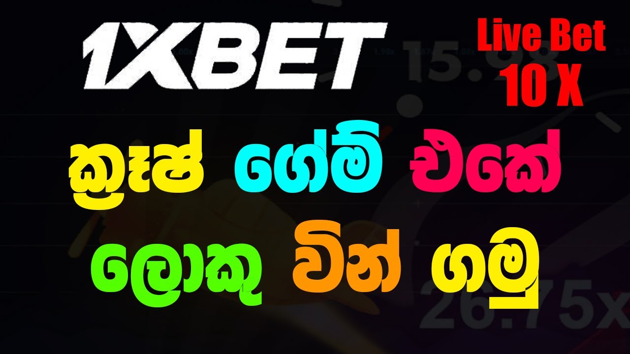 Let's win big in the Crash game | ක්‍රෑෂ් ගේම් එකේ ලොකු වින් ගමු | @TipsTrick-Sinhala - YouTube