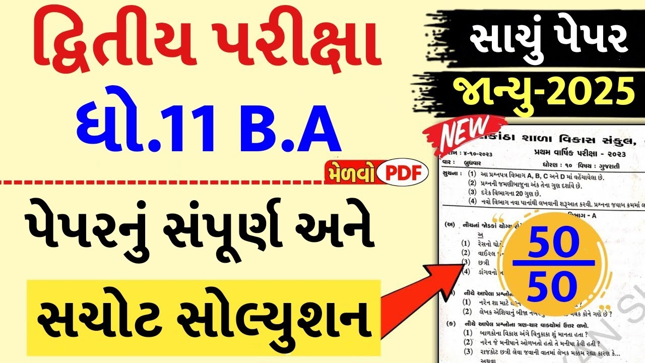 std 11 ba paper solution 2025 50 marks, std 11 ba second exam paper ...