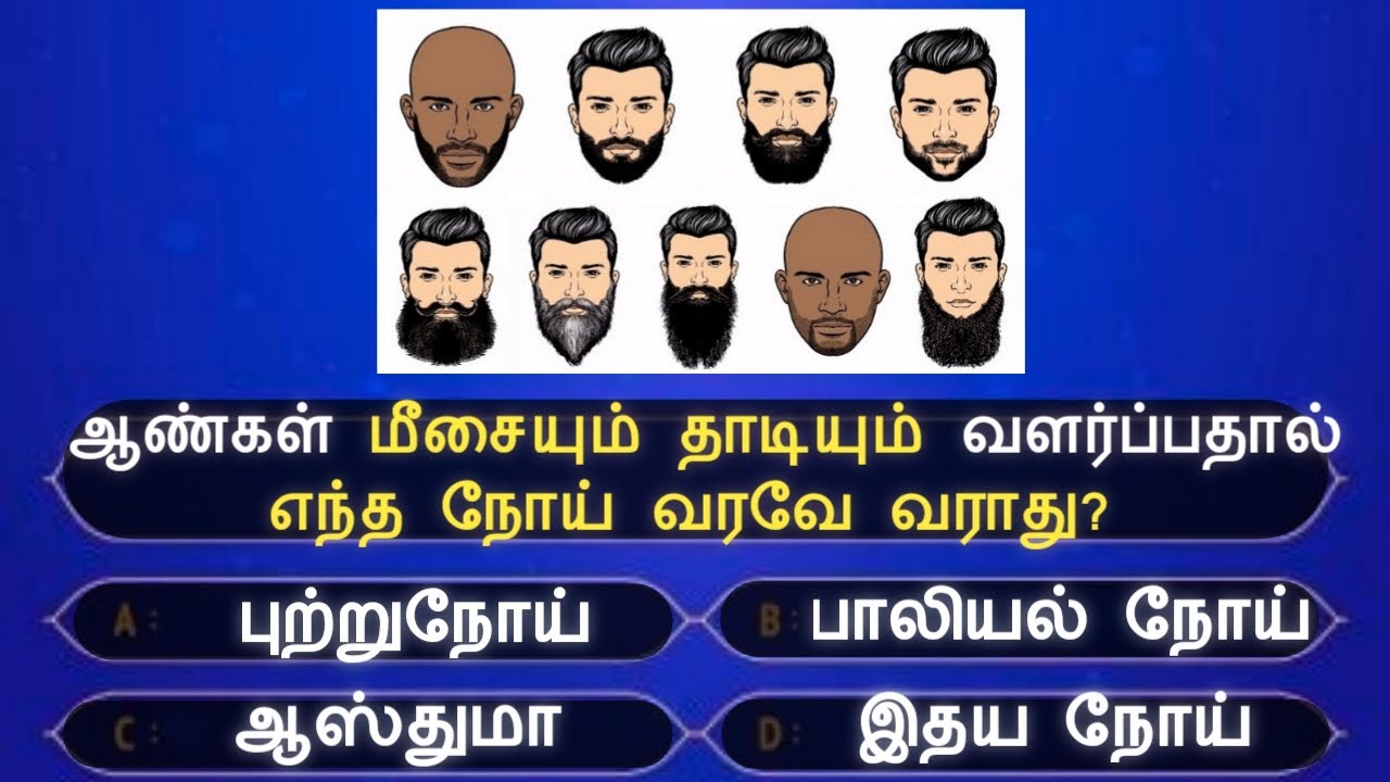 Gk in tamil, General knowledge in tamil, பொது அறிவு, interesting ...