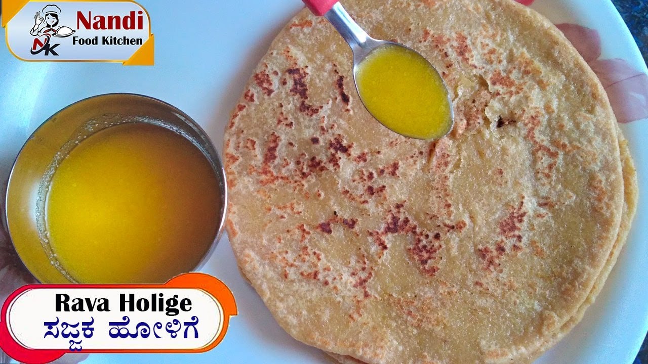 ತುಂಬಾ ಸರಳವಾಗಿ ಹೋಳಿಗೆ ಮಾಡಿ. | ಸಜ್ಜಕ ಹೋಳಿಗೆ | Rava Obbattu | Sajjaka ...