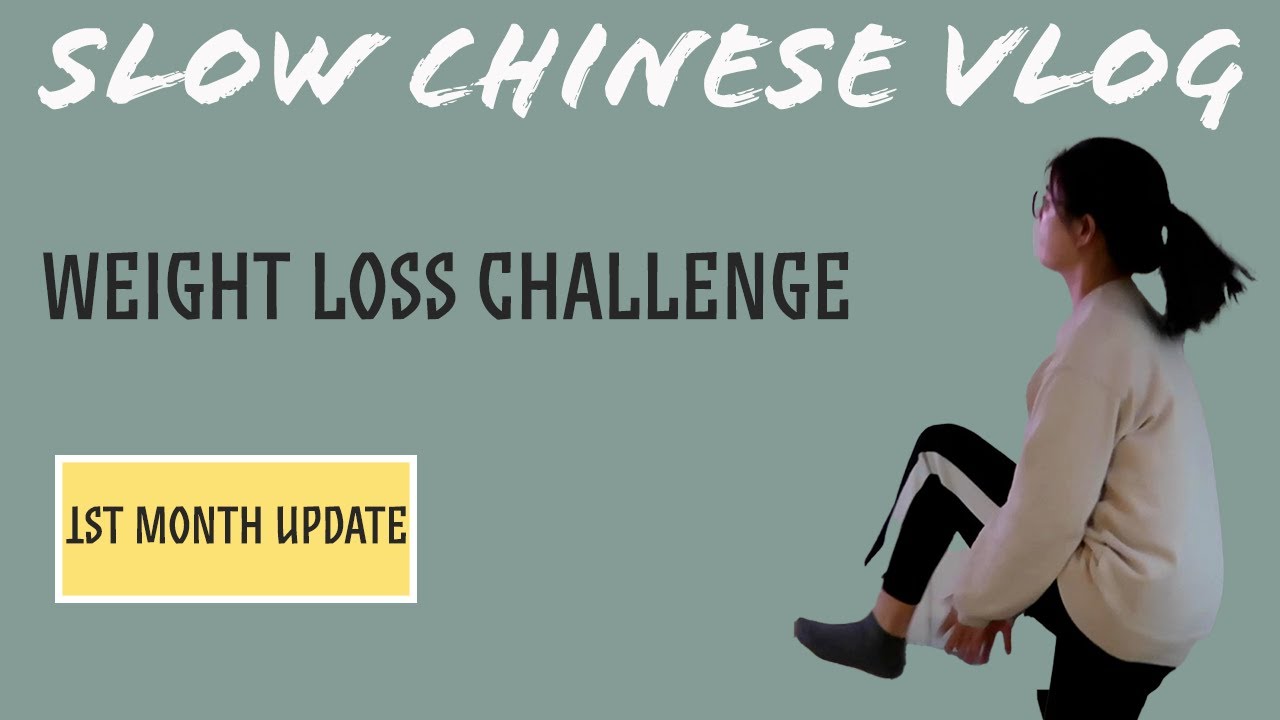 [ENG SUB] Slow Chinese | Weight Loss Plan First Month Update 1/4 ｜2021 ...