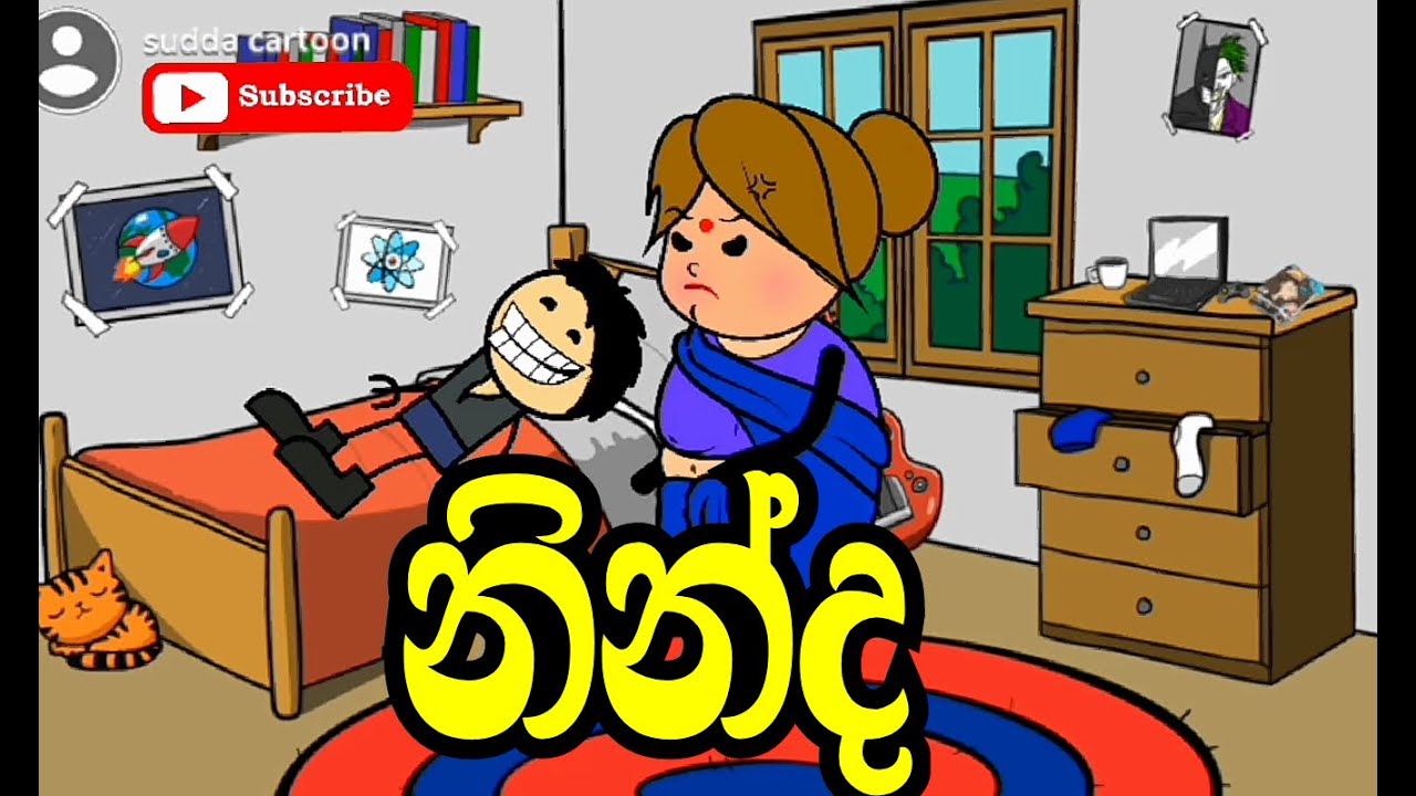 Sinhala dubbed cartoon | Sudda | Sl Toon studio | SinhalaFunnycartoon ...