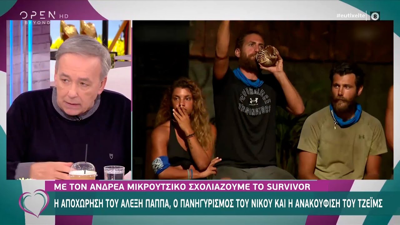 Ο Ανδρέας Μικρούτσικος σχολιάζει την αποχώρηση Παππά | Ευτυχείτε! 22/4 ...
