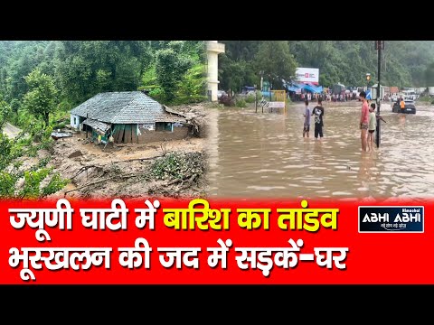 Junighati | Mandi | Balh Ghati |