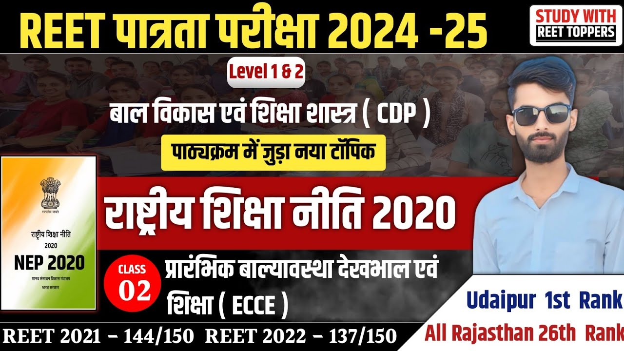 REET 2025 | NEP 2020 | ECCE : Early Childhood Care and Education |NEP ...