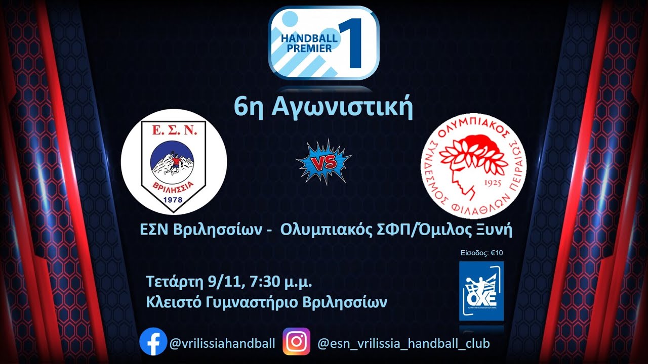 ΕΣΝ Βριλησσίων - Ολυμπιακός ΣΦΠ (09/11/2022) - YouTube