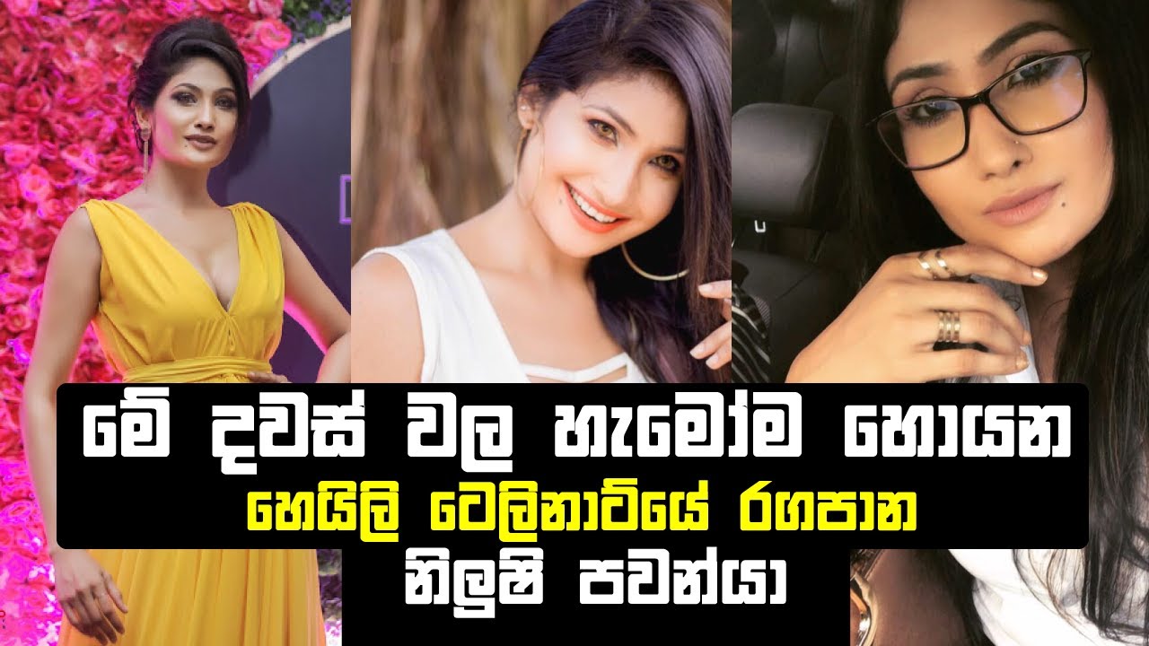 Heily Teledrama Actress Nilushi Pawanya - YouTube