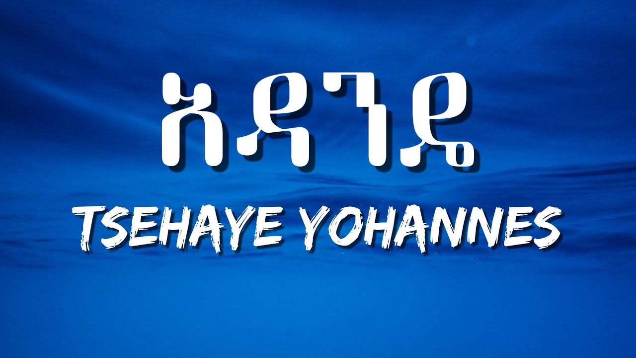 Tsehaye Yohannes - Andande (Lyrics) | Ethiopian Music - YouTube