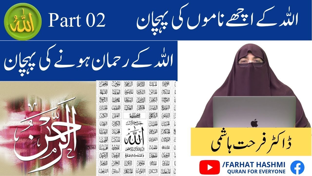 Fiqh al Qulub 0061 Chapter 1 Fiqhu Asmaai Allahi al Husna Al Rahman ...