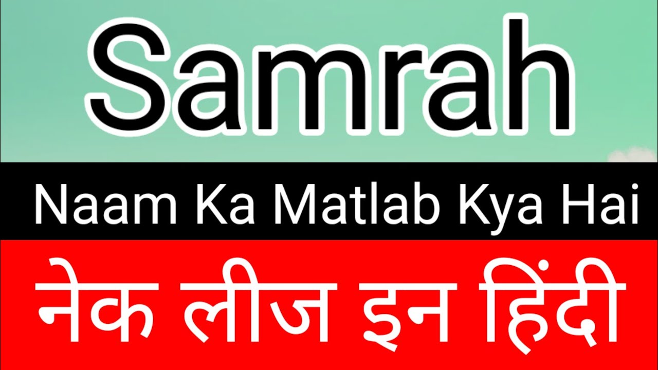 Samrah Name Meaning In Hindi | Samrah Naam Ka Matlab | Samrah Naam Ka ...