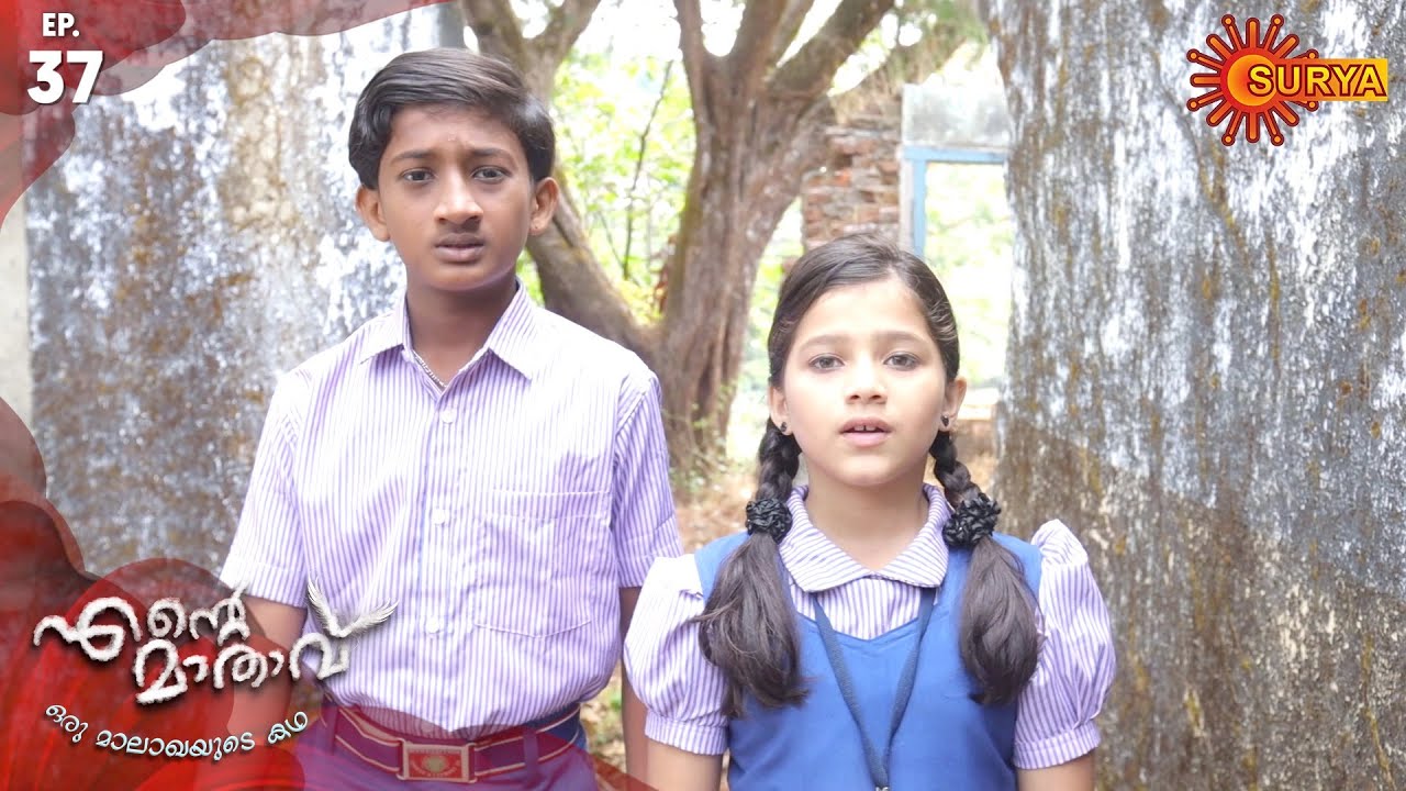 Ente Maathavu - Episode 37 | 17th March 2020 | Surya TV Serial ...