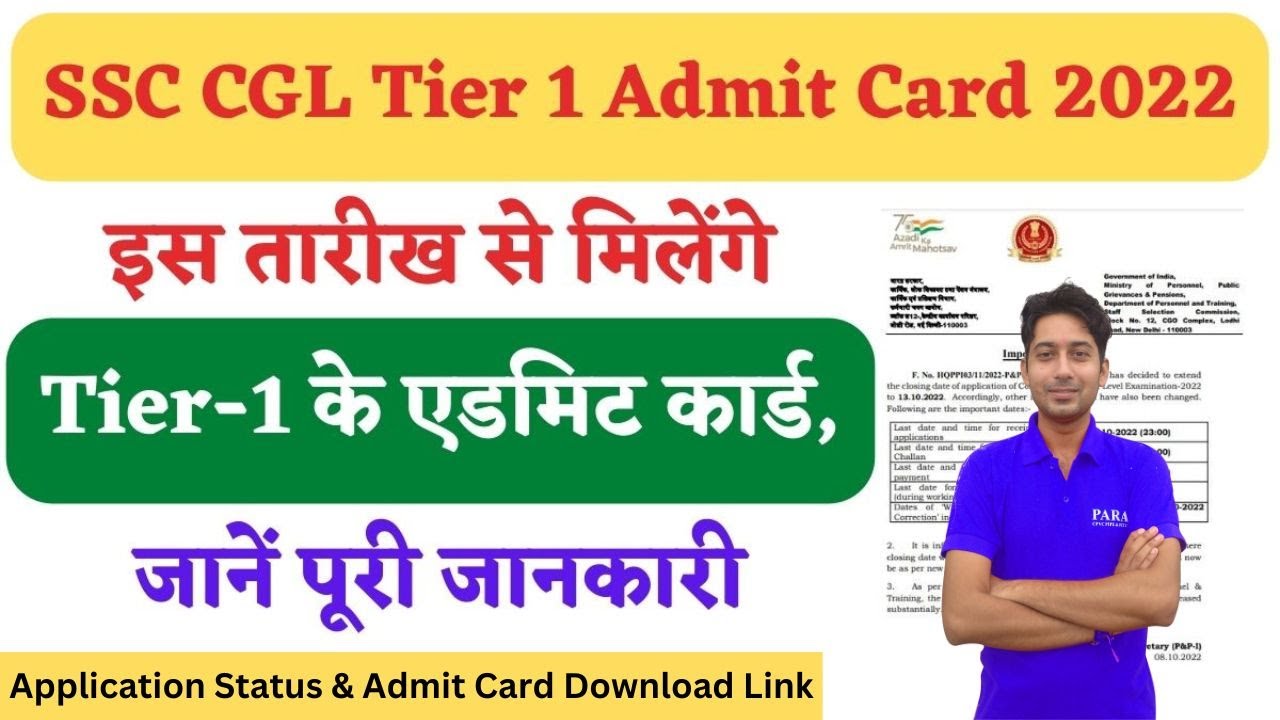 SSC CGL Tier 1 Admit Card 2022 | जानिए कब जारी होगा SSC CGL Call Letter ...