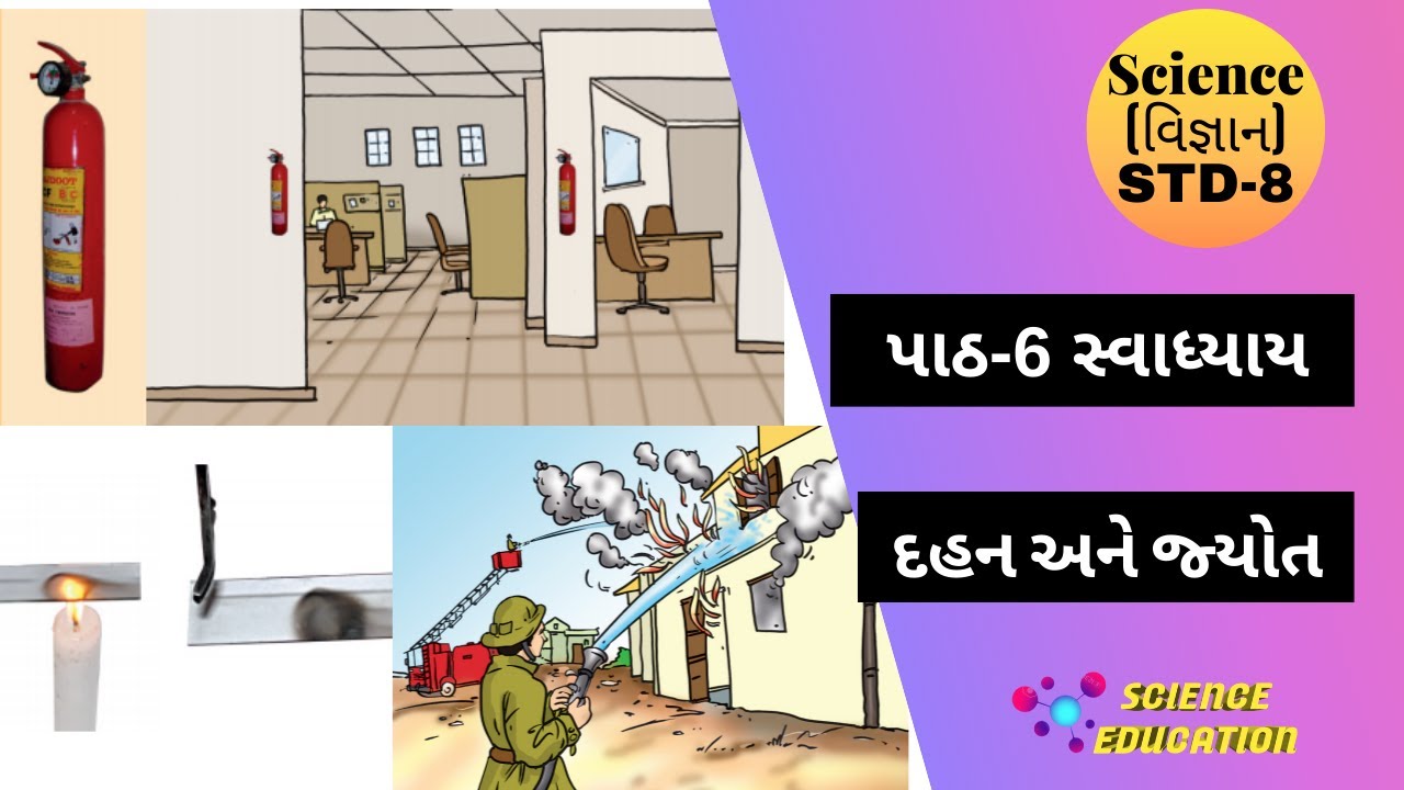 std 8 science chapter 6 Exercise | પાઠ-6 સ્વાધ્યાય દહન અને જ્યોત ...