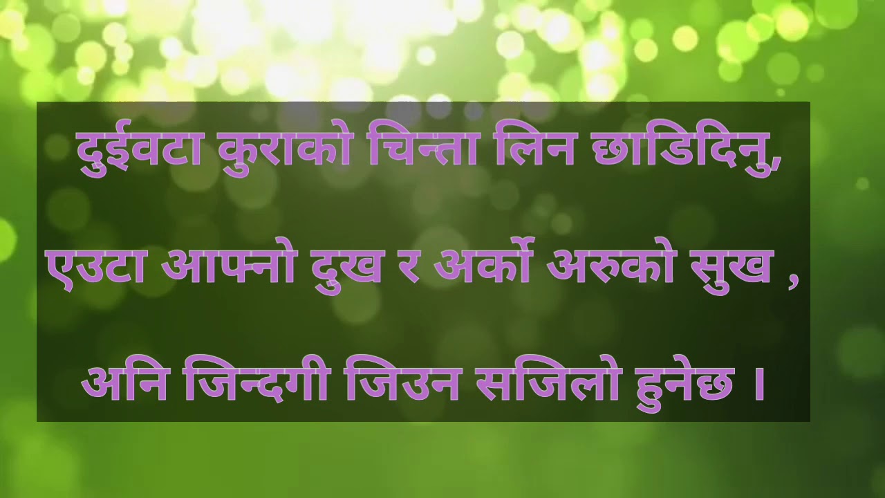 मन छुने १२ भनाइहरु | 12 Heart Touching Quotes | Bhim Rai - YouTube