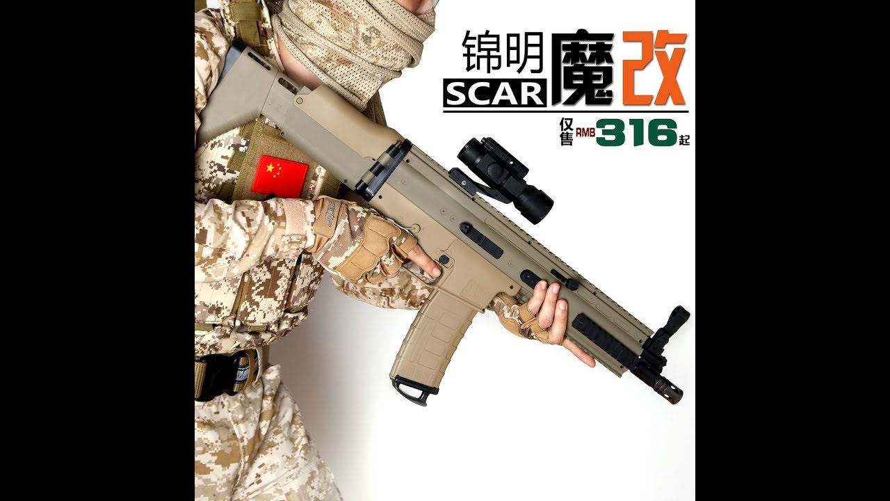 JM SCAR gel gun Modified pre-supply bullets 錦明SCAR水彈槍改預供彈 - YouTube