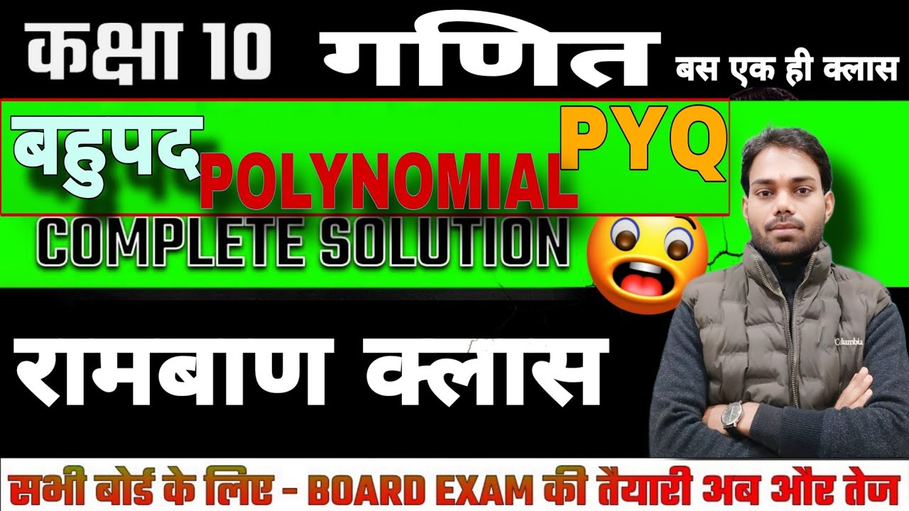 Math: Polynomial | PYQ | Up Board | by Rajit sir - YouTube