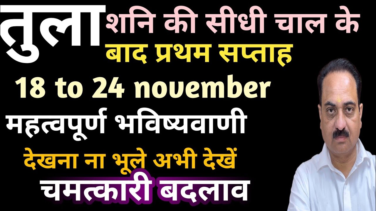 Tula rashi 18 to 24 november weekly rashifal | Libra sign weekly ...