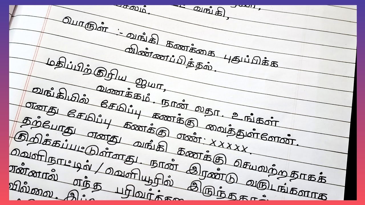 வங்கி கடிதம் எழுதுவது எப்படி | வங்கி கணக்கை புதுப்பிக்க விண்ணப்பம் ...