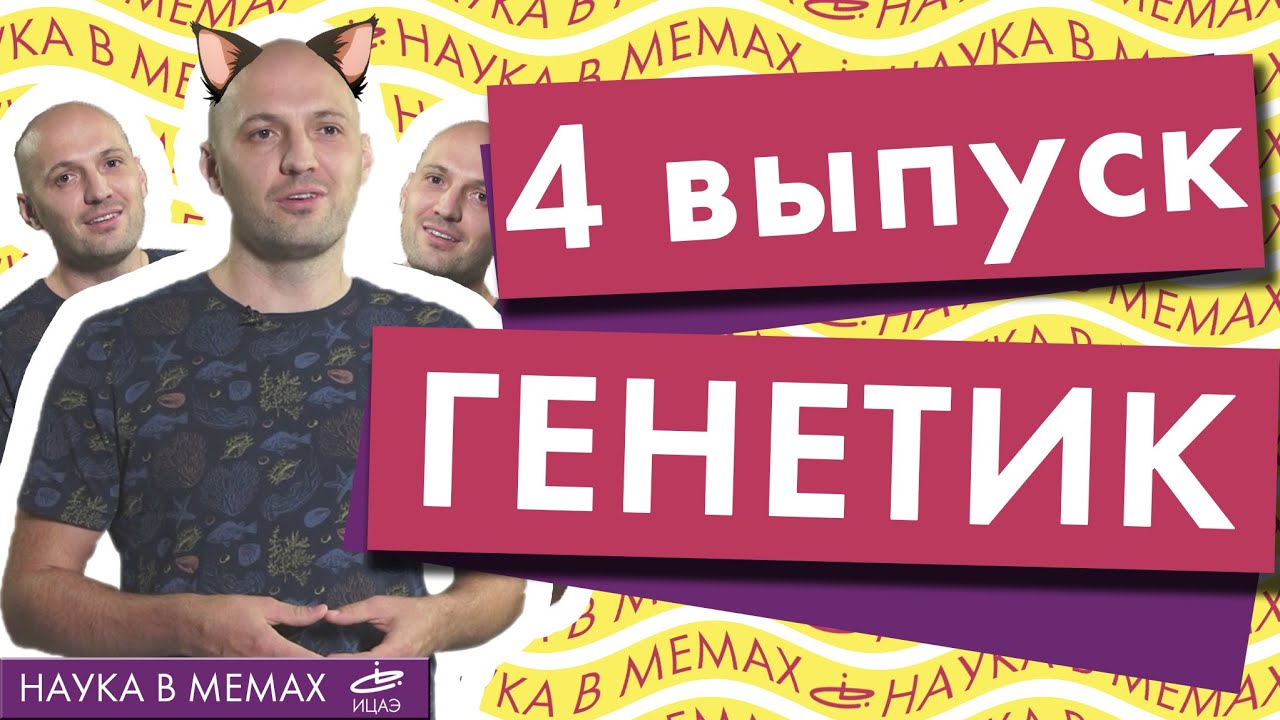 Comedy-science show «Наука в мемах» | 4 выпуск - Нариман Баттулин ...