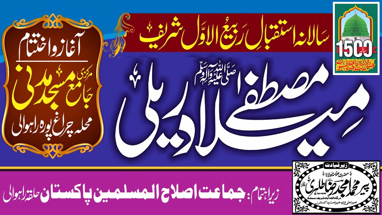 Hafiz Amjad Tahri 🌙 1St Rabi-Ul-Awwal Celebration | Milad un Nabi Rally ...