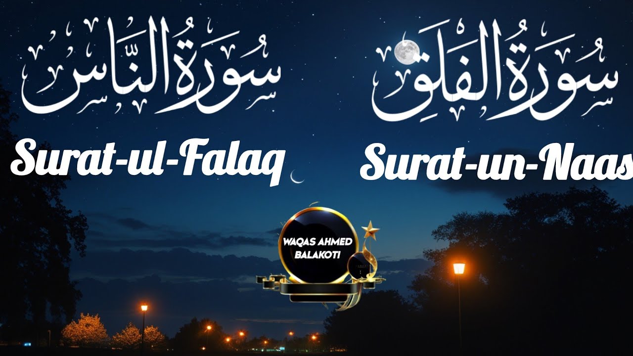 Surat-un-Naas | Surat-ul-falaq | waqas ahmed balakoti (سورت الفلق ...