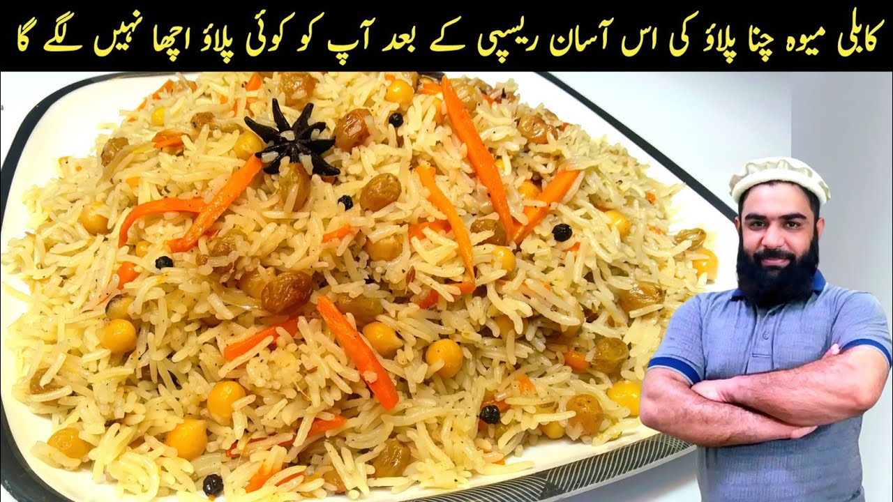 How to make Kabuli Fruit Chana Pulau Recipe / Kabuli chana pulao recipe ...