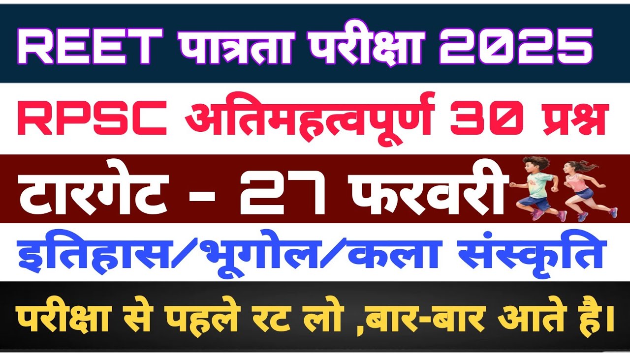 REET EXAM 2025 | REET MODLE PAPER 2025 | REET psychology gk classes ...