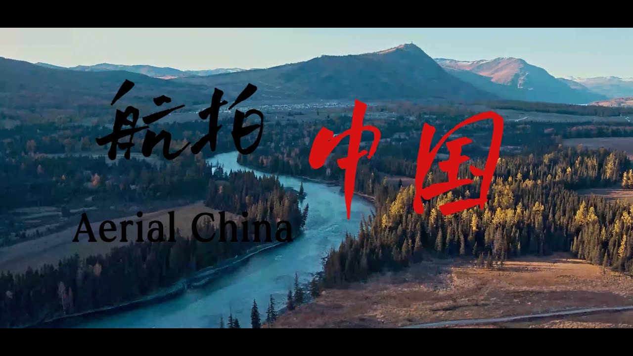 4K航拍-中国/4K Aerial-China - YouTube