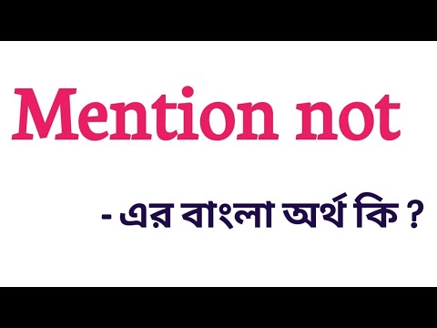 Mention not meaning in bengali || Mention not এর বাংলা অর্থ কি ...