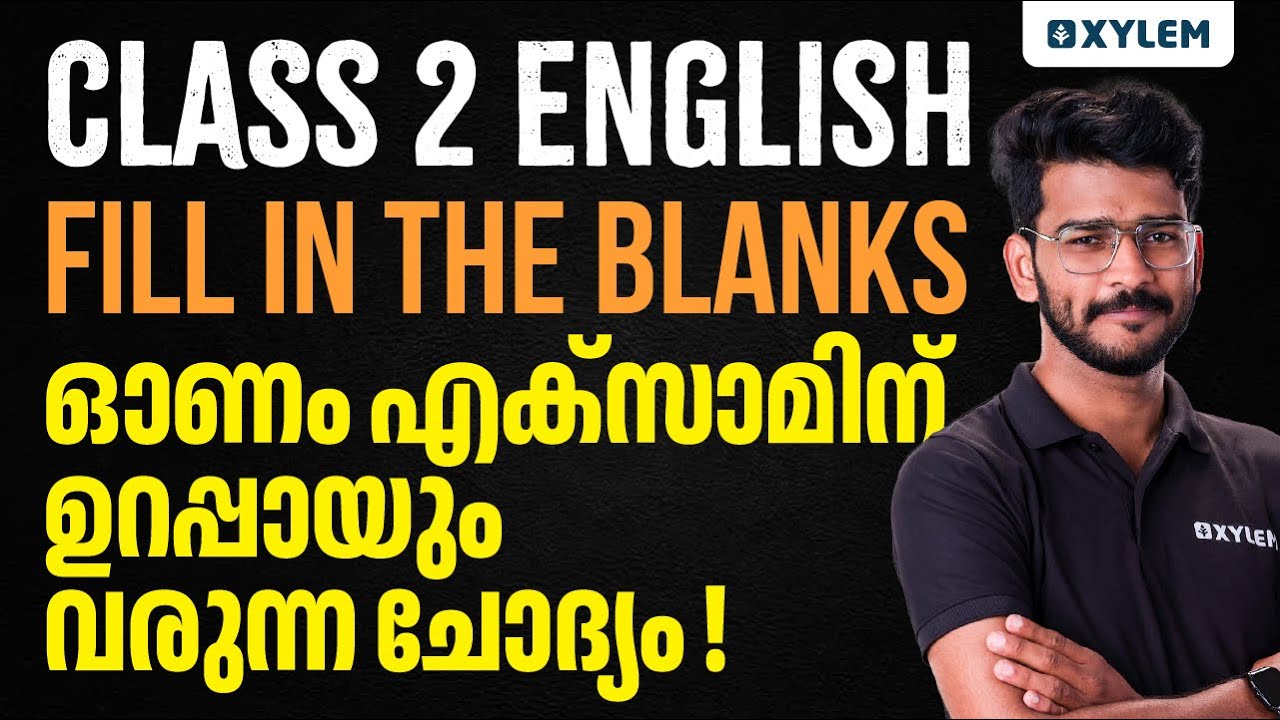 Class 2 English | Fill in the Blanks - ഓണം എക്സാമിന് ഉറപ്പായും വരുന്ന ...
