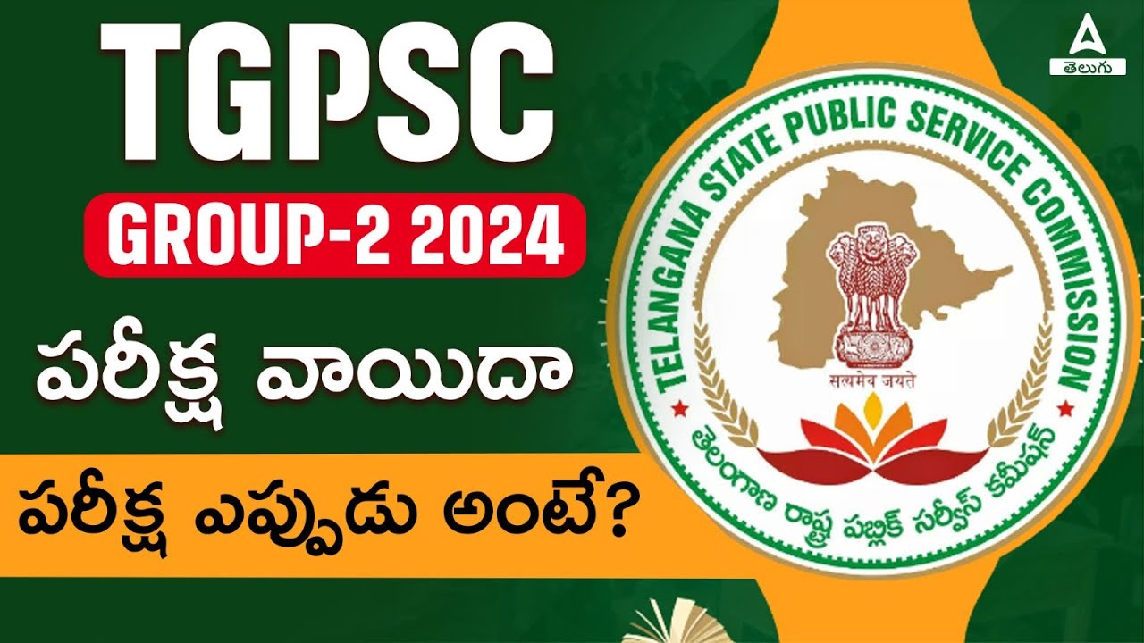 TSPSC Group 2 Postponed 🤯| TSPSC Group 2 New Exam Date | TSPSC Group 2 ...