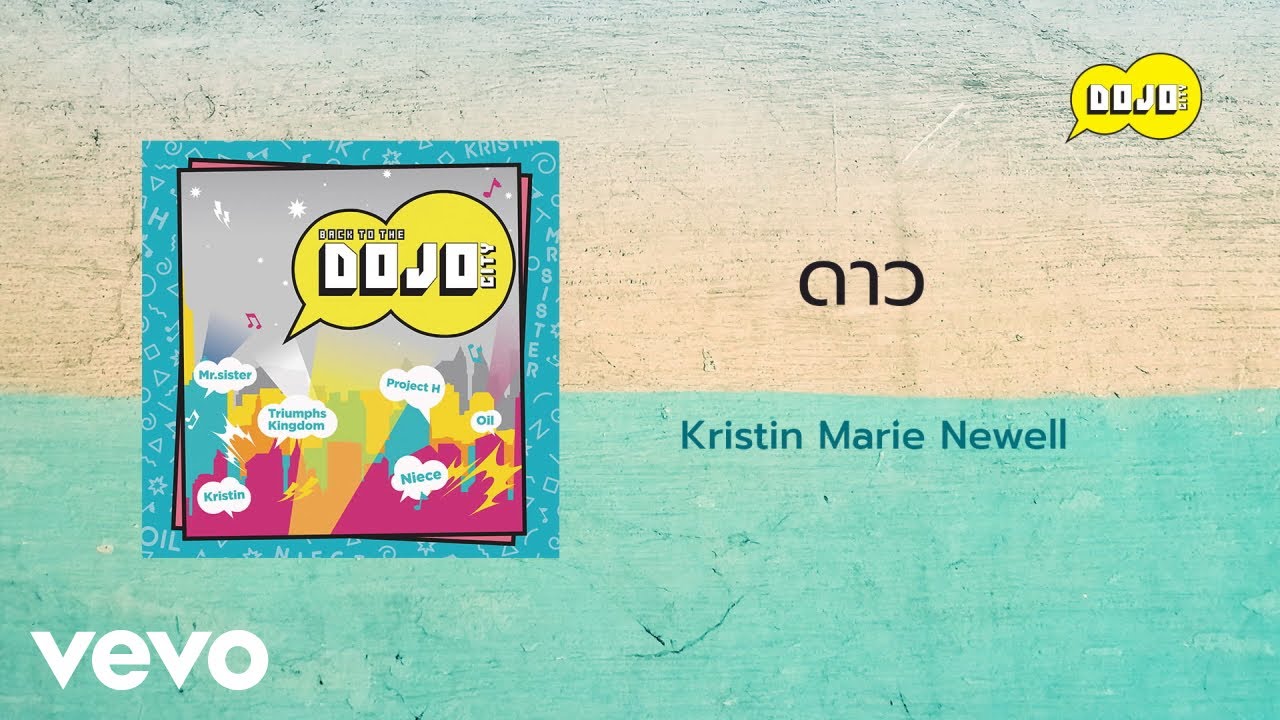 Kristin Marie Newell - ดาว (Official Lyric Video) - YouTube