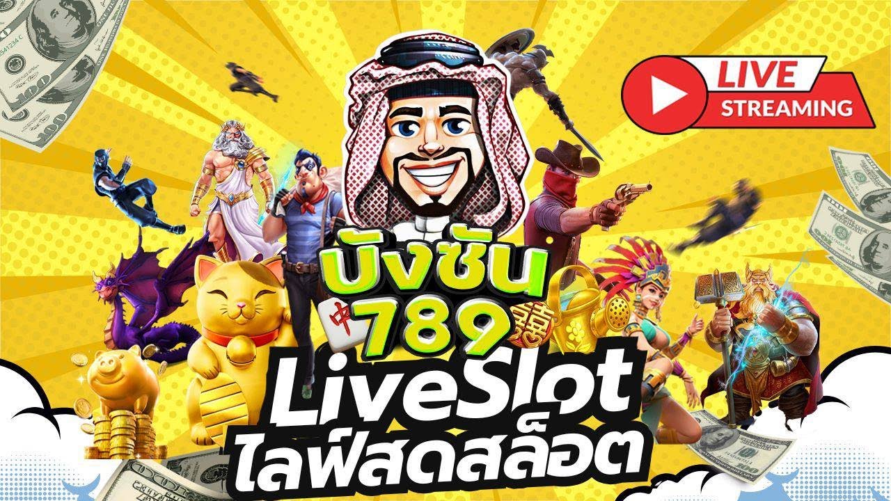 🔴ไลฟ์สดสล็อต PG PP Slot Live PP | ไลฟ์สดสล็อต สล็อตไลฟ์สด มีกิจกรรมแจก ...