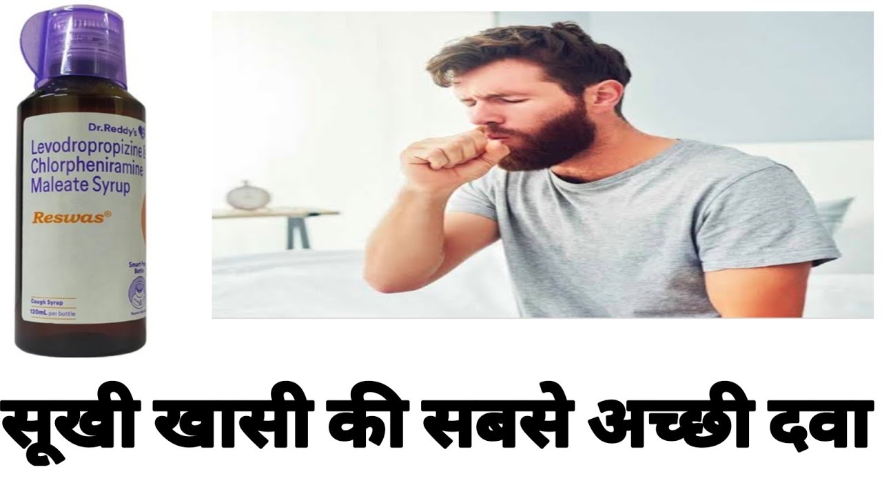 Reswas sryup use in hindi /use/dose/side effect/price/how to use - YouTube