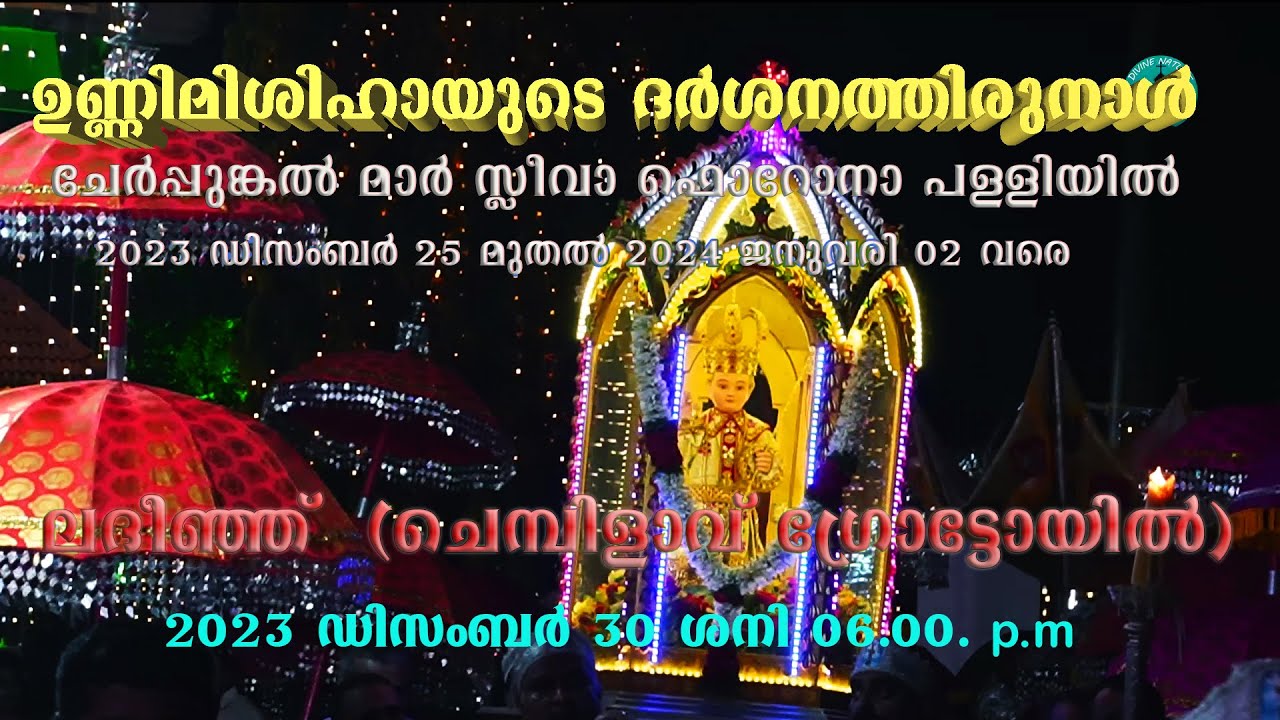 ലദീഞ്ഞ് (ചെമ്പിളാവ് ഗ്രോട്ടോയിൽ)/CHERPUNKAL MAR SLEEVA FORANE CHURCH ...