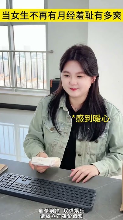 职场歧视?来月经从来都不是件羞耻的事! Youtube