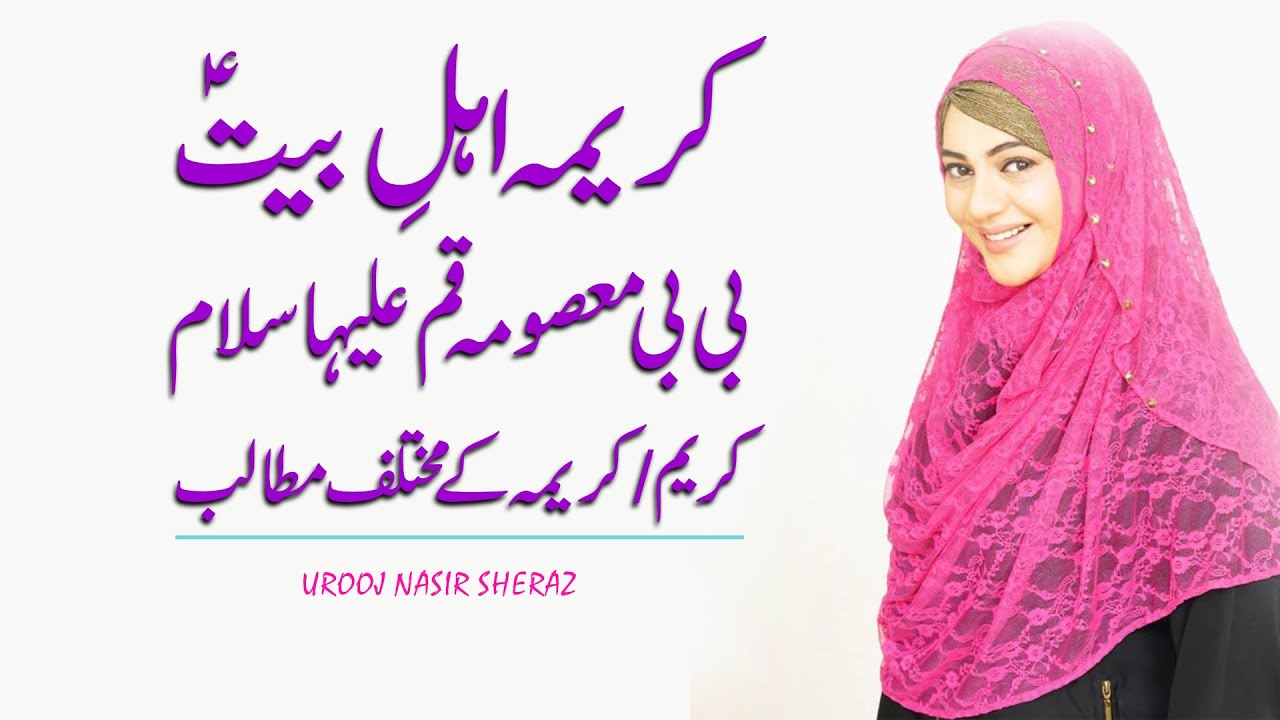 Meaning of Kareem/Kareema | Urooj Nasir - YouTube