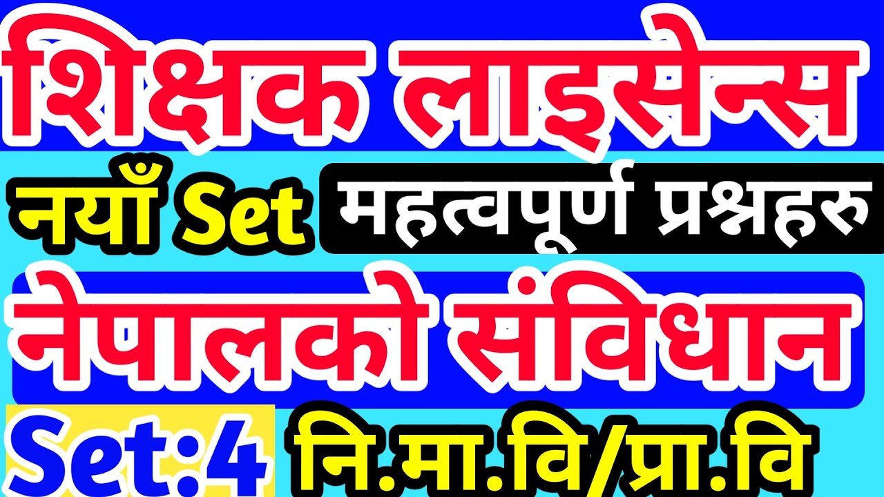 महत्त्वपूर्ण Model Set - 4 | teacher license 2079 | tsc model questions ...