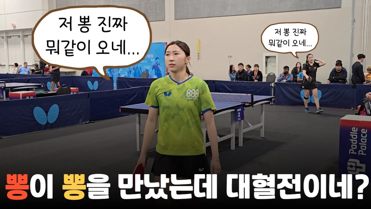 핌플이 핌플을 탈까?? | 2025 US 네셔널스 여자 단식 8강전 Tiffany Ke vs Jessica Reyes Lai ...