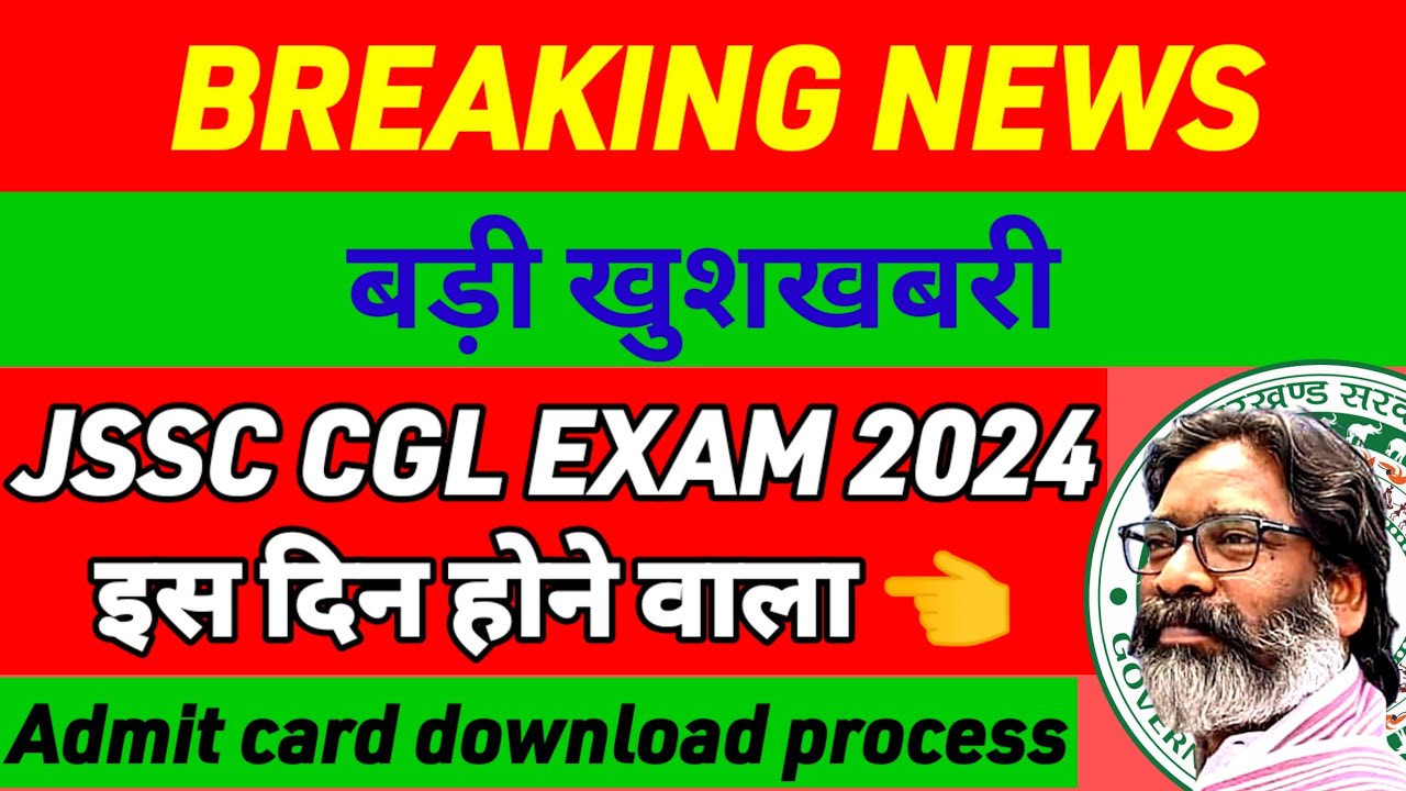 Jssc cgl exam date 2024🔥cgl exam date 2024 /sahayak acharya admit card🌹 ...