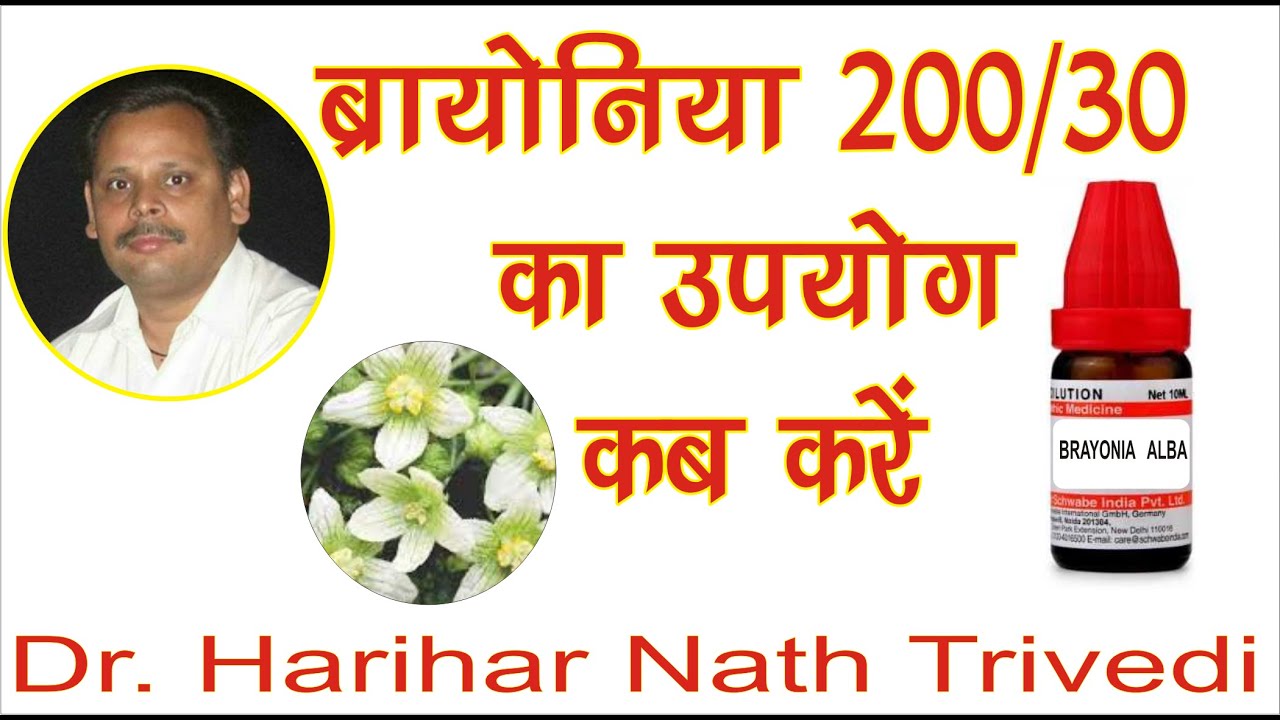 Bryonia alba, bryonia 30, bryonia 200, bryonia alba 30, bryonia ...