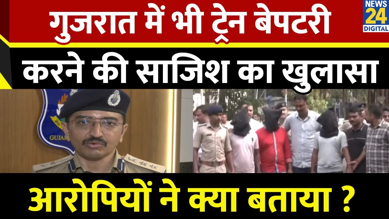 Surat Train Derail Plan : Surat Train Derailment पर Police ने किया ...