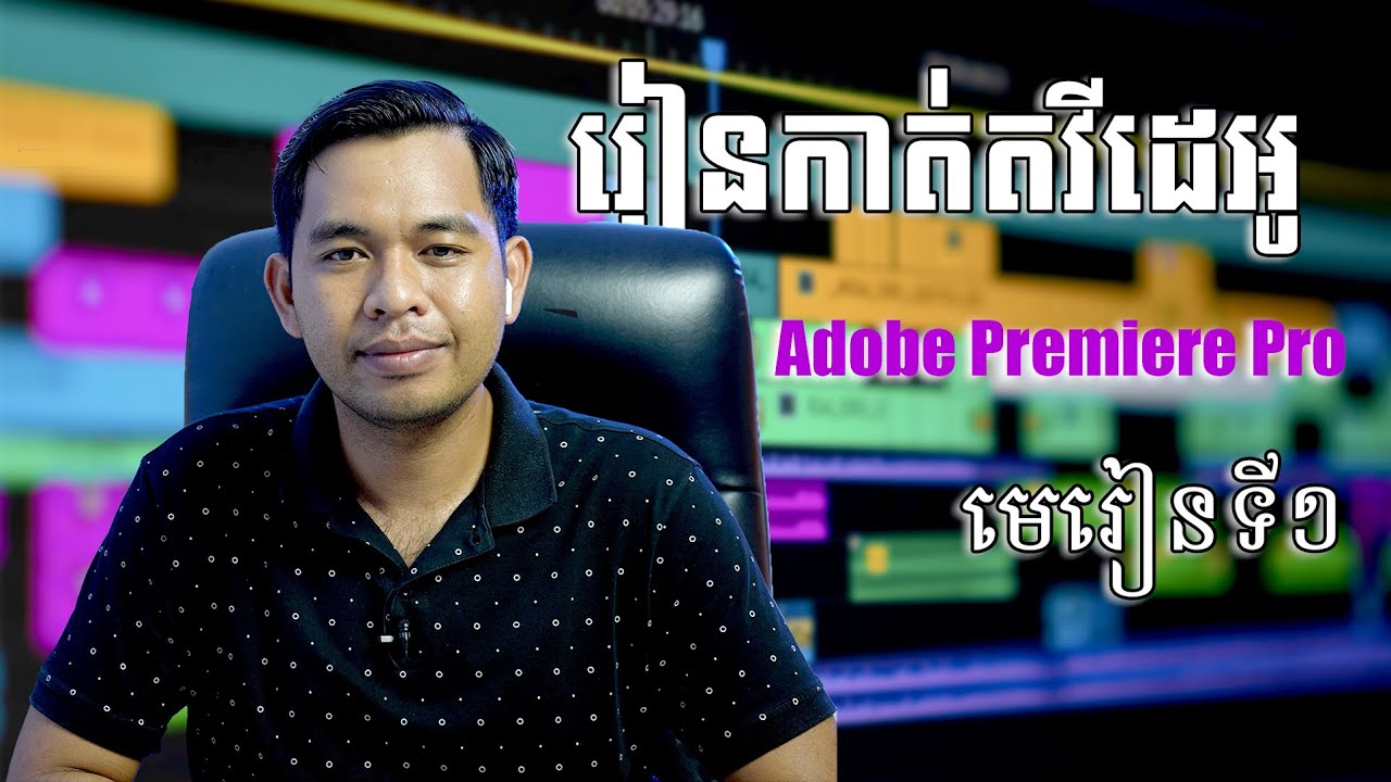 Lesson1 - Adobe Premiere Tutorial: Preparing - YouTube