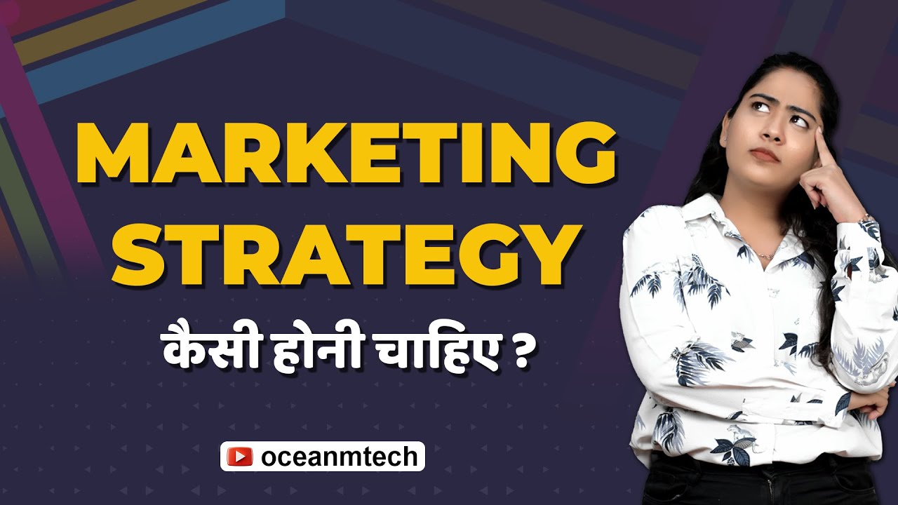 Marketing में Strategy कैसी होनी चाहिए ? | What should be the strategy in marketing ...